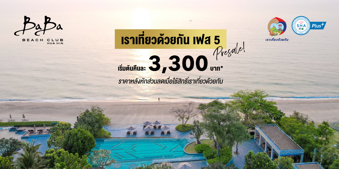 Baba Beach Club Lifestyle & Travel | Phuket & Hua Hin
